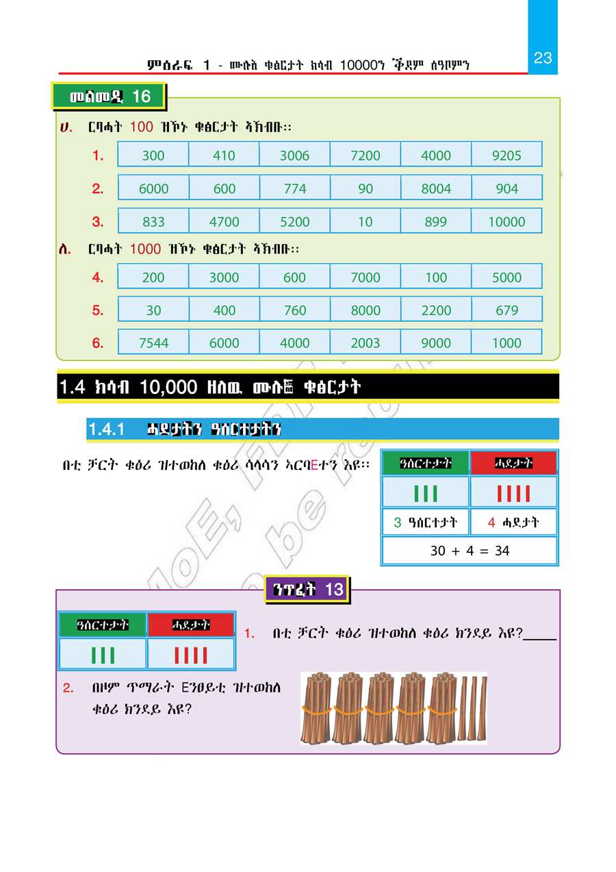 Ethiopia Learning - Maths grade 3 page 28 in Tigrigna