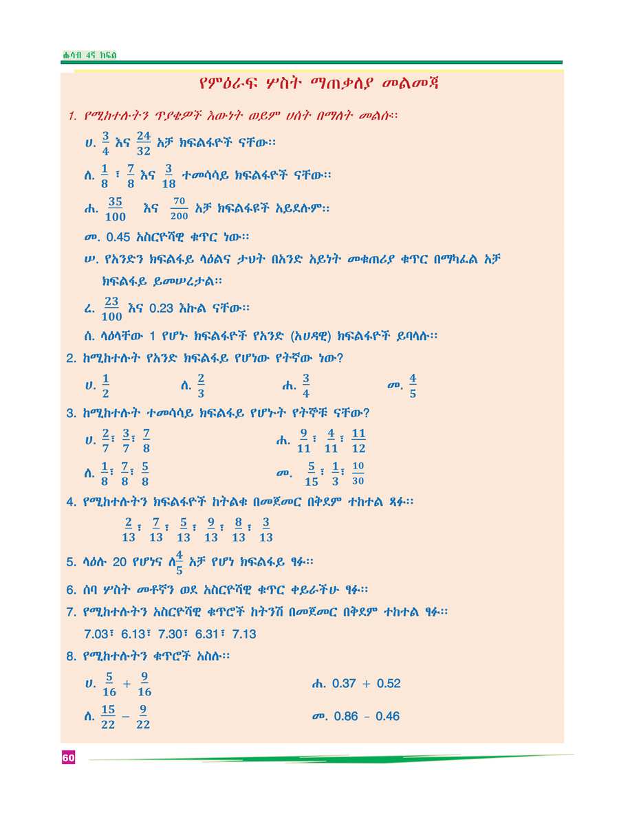 Ethiopia Learning Maths Grade 4 Page 64 In Amharic