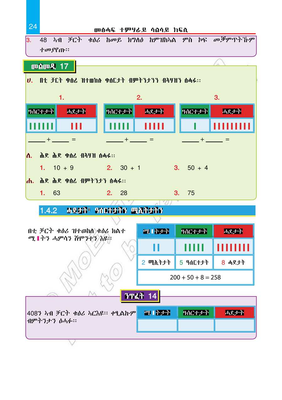 Ethiopia Learning - Maths grade 3 page 29 in Tigrigna