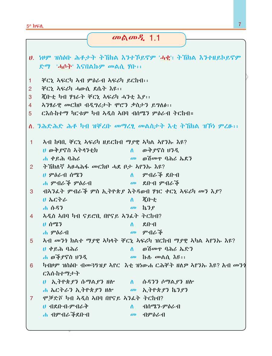 Ethiopia Learning - Social Studies grade 5 page 12 in Tigrigna