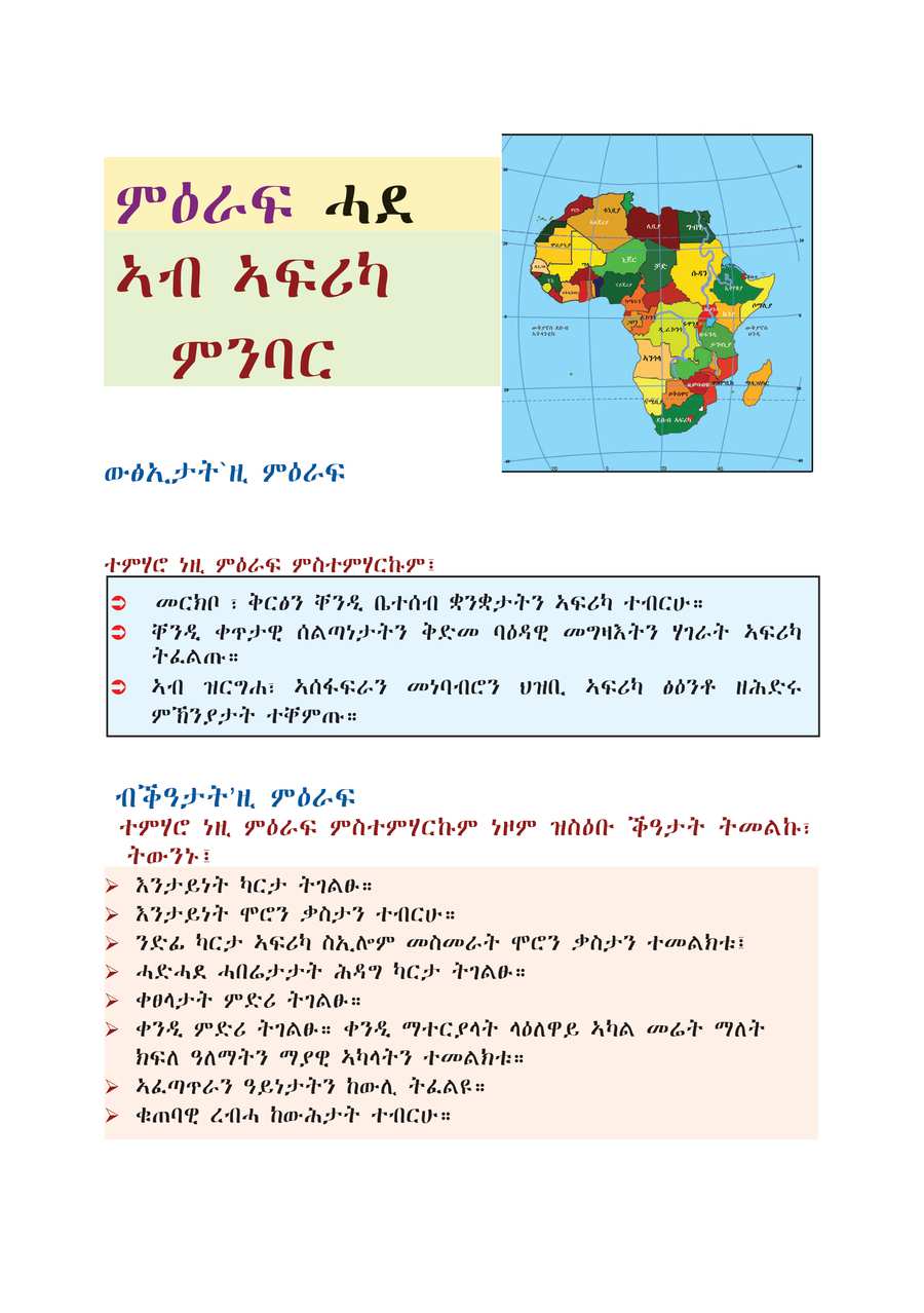 Ethiopia Learning Social Studies Grade 7 Page 7 In Tigrigna Ethiopia Learning Social Studies Grade 7 Page 7 In Tigrigna