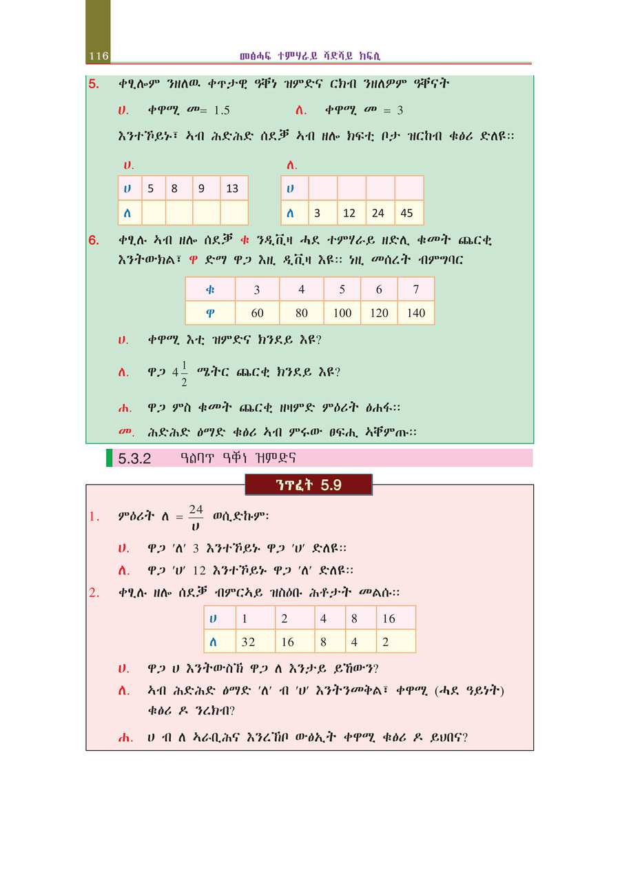 Ethiopia Learning Math Grade 6 Page 122 In Tigrigna Ethiopia Learning Math Grade 6 Page 122 In Tigrigna
