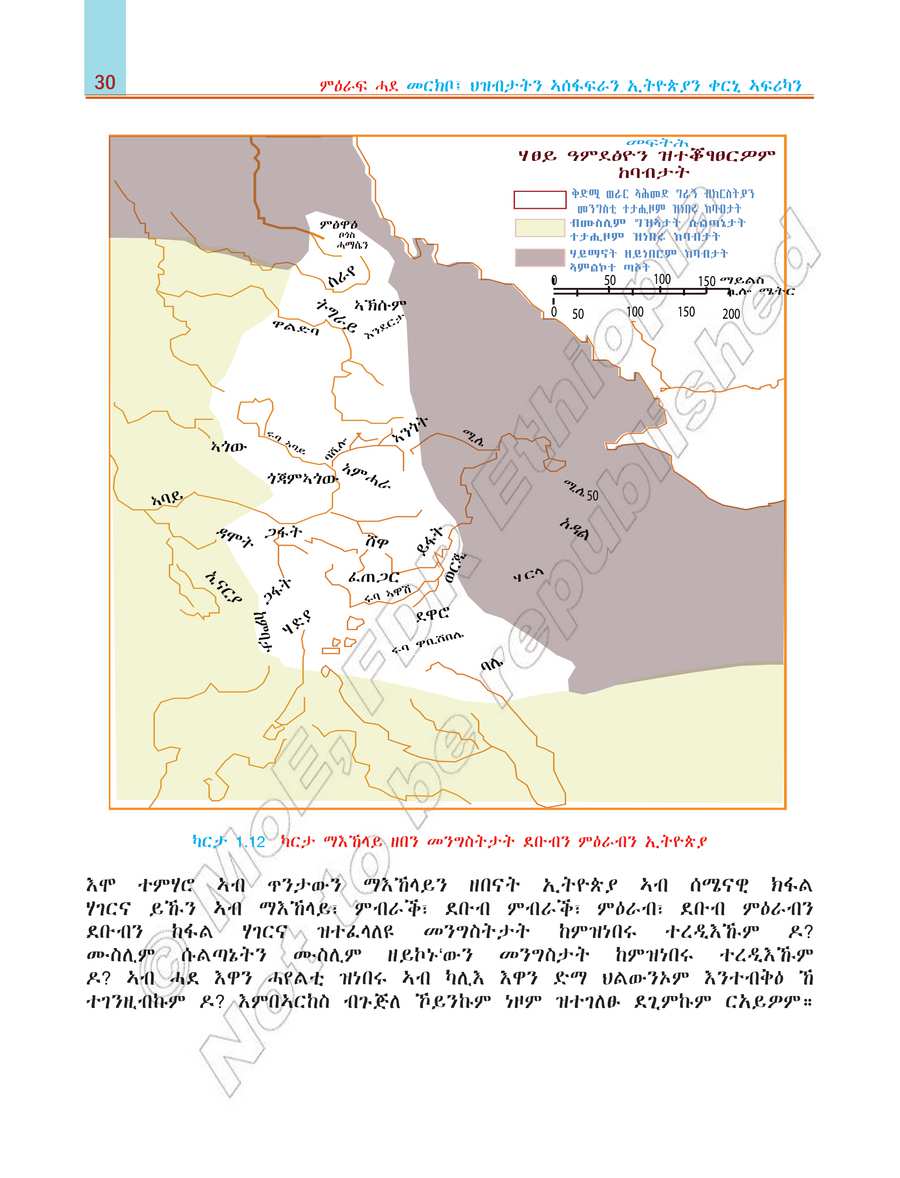 Ethiopia Learning - Social Studies grade 5 page 35 in Tigrigna
