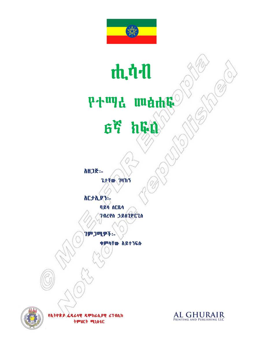 Ethiopia Learning Math Grade 6 Page 1 In Amharic