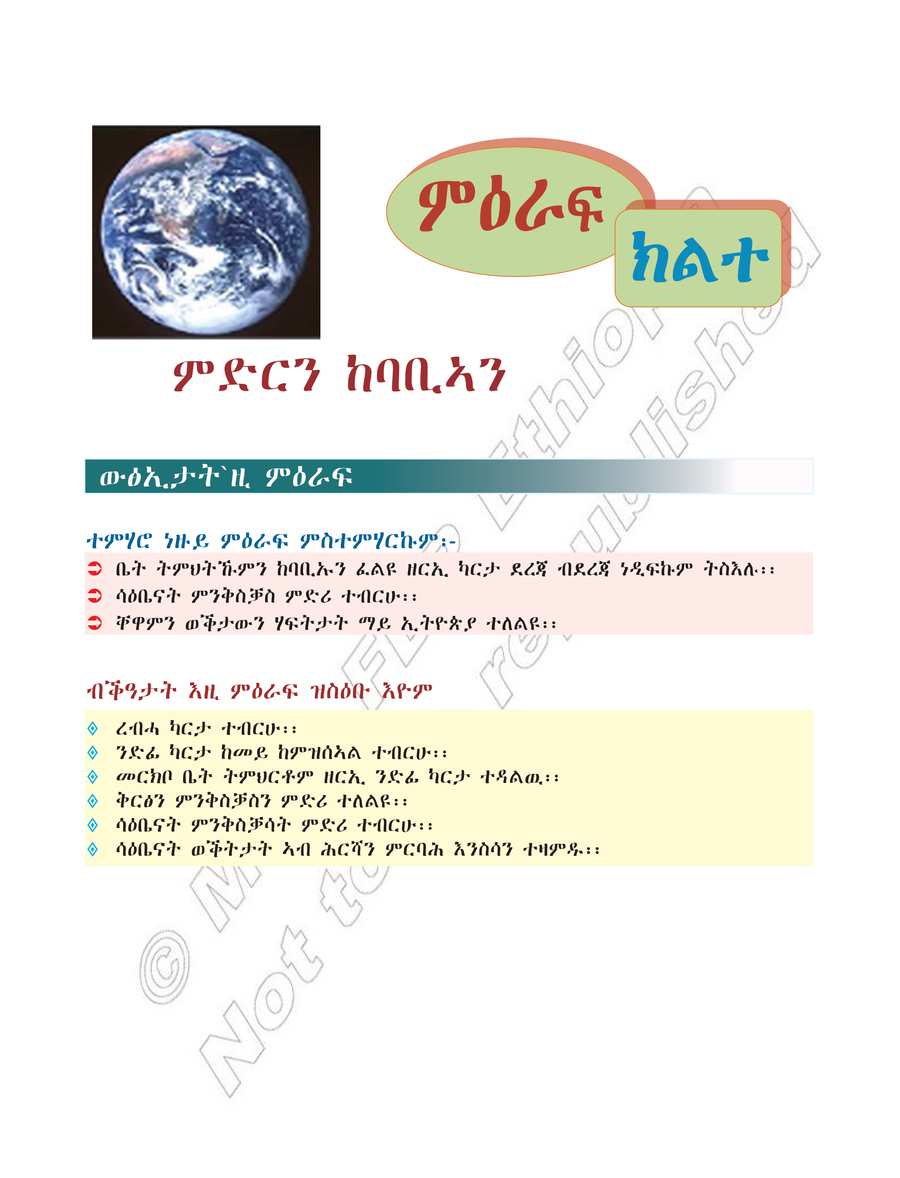 Ethiopia Learning - Social Studies grade 5 page 76 in Tigrigna