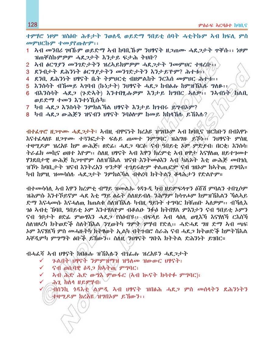 Ethiopia Learning - Social Studies grade 5 page 133 in Tigrigna